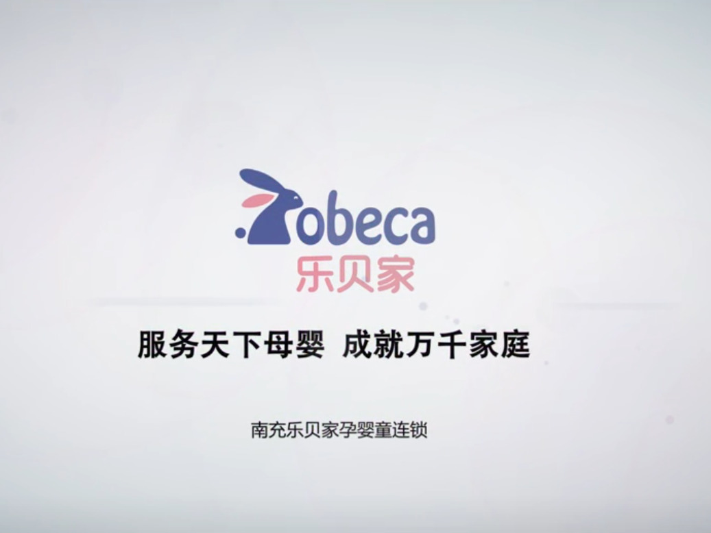 乐贝家-时光剪影-成都企业宣传片_yejiang-站酷ZCOOL