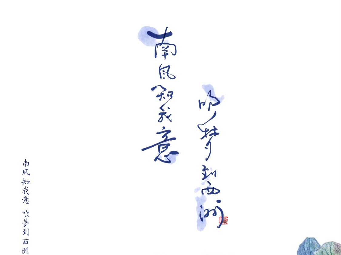 七夕数位板手写壁纸_零雨其蒙蒙-站酷ZCOOL