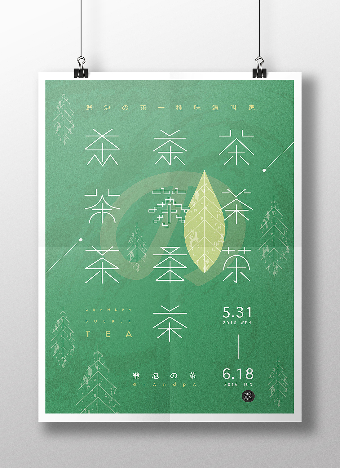 “茶”字体海报_un1987-站酷ZCOOL