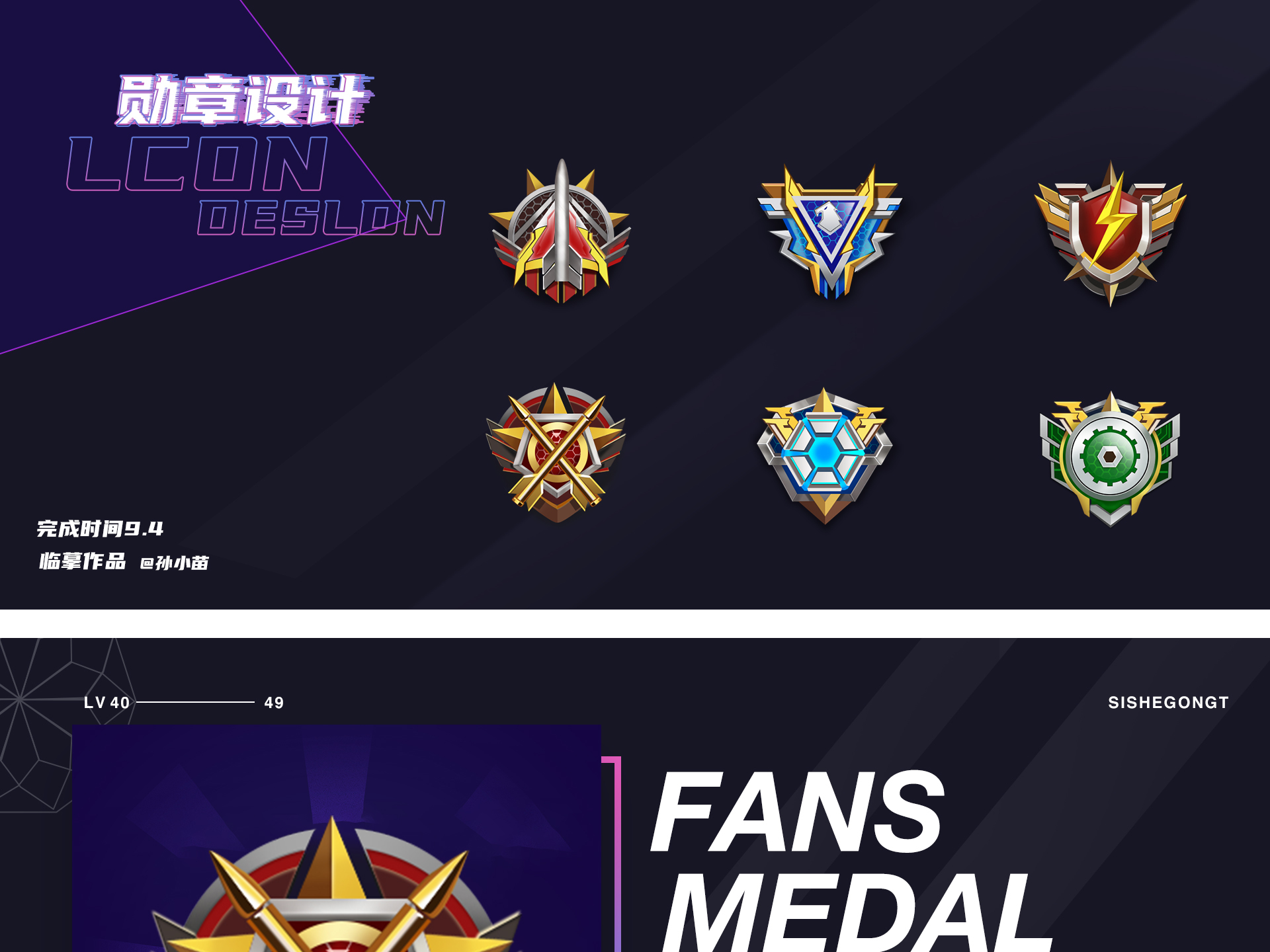 浅发一下以前做的3D勋章_正在努力的苗苗-站酷ZCOOL