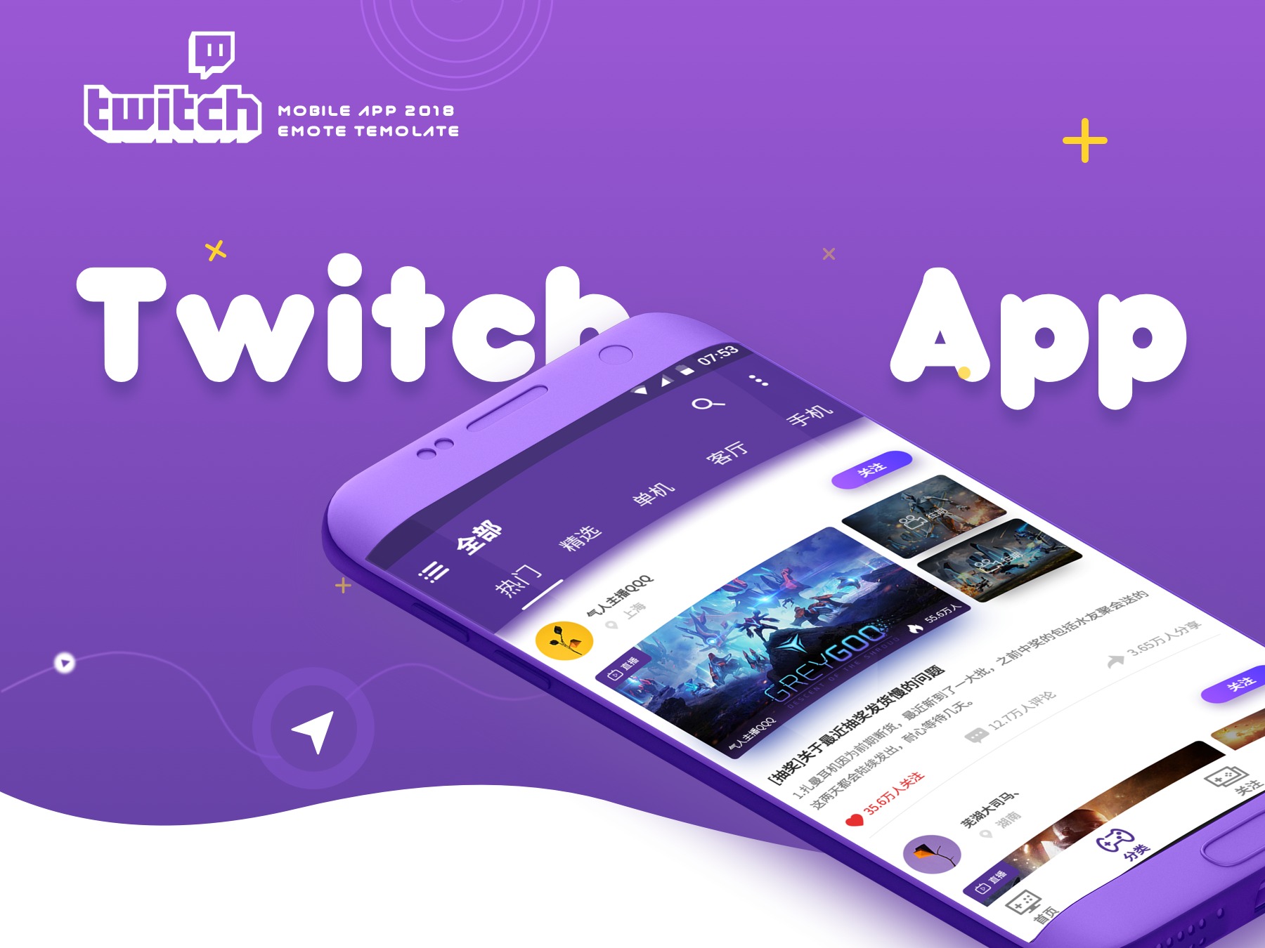 Twitch android Redesign_PengBoind-站酷ZCOOL