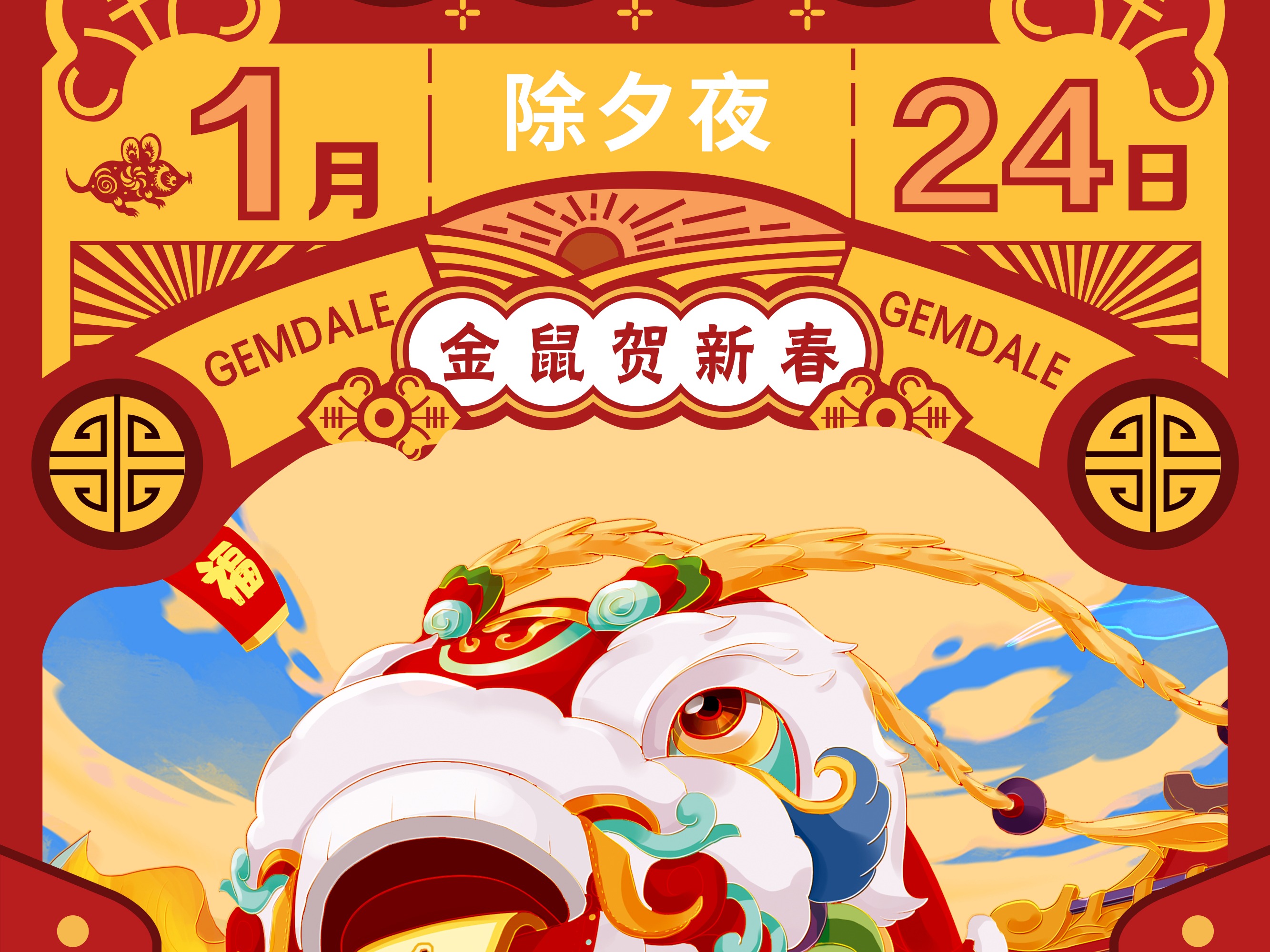 金地 | 除夕手绘小视频_文子酱0214-站酷ZCOOL