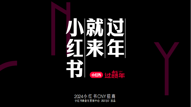 2024过年就来小红书CNY招商方案-46P_精英策划圈-站酷ZCOOL