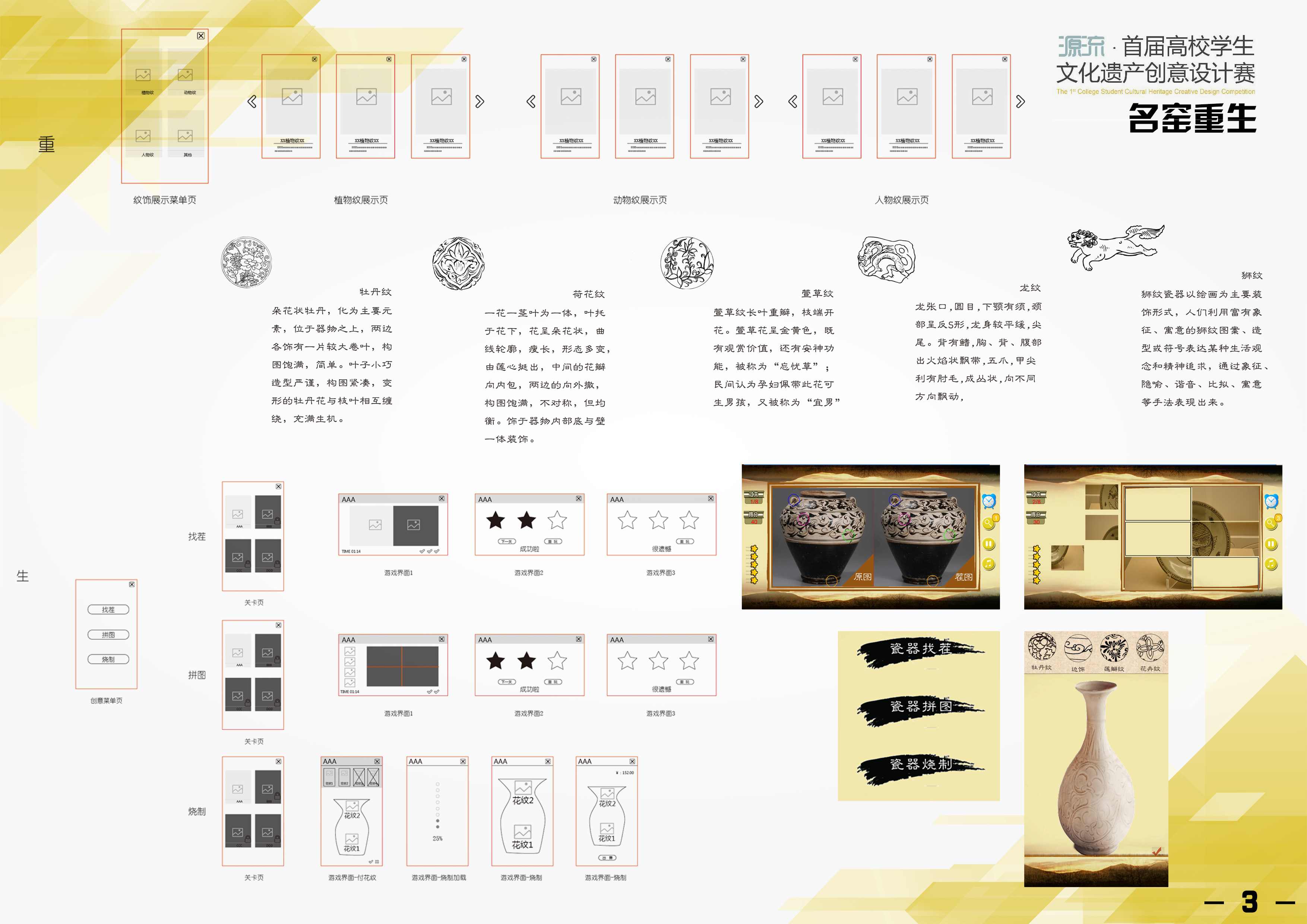 “名窑重生”交互设计_喵仙儿NaNa-站酷ZCOOL