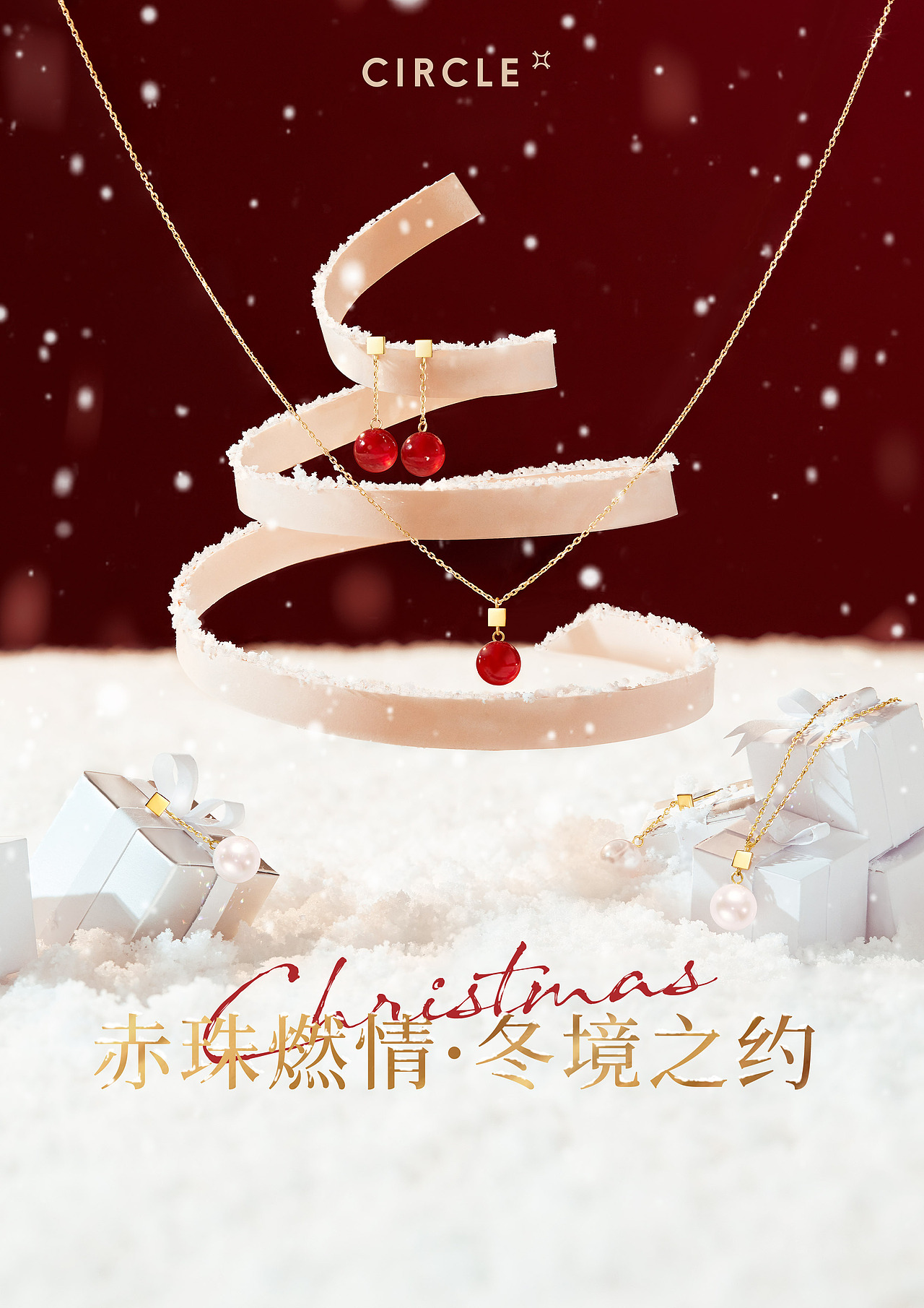 CIRCLE珠宝2021圣诞海报_黄先生产品摄影-站酷ZCOOL