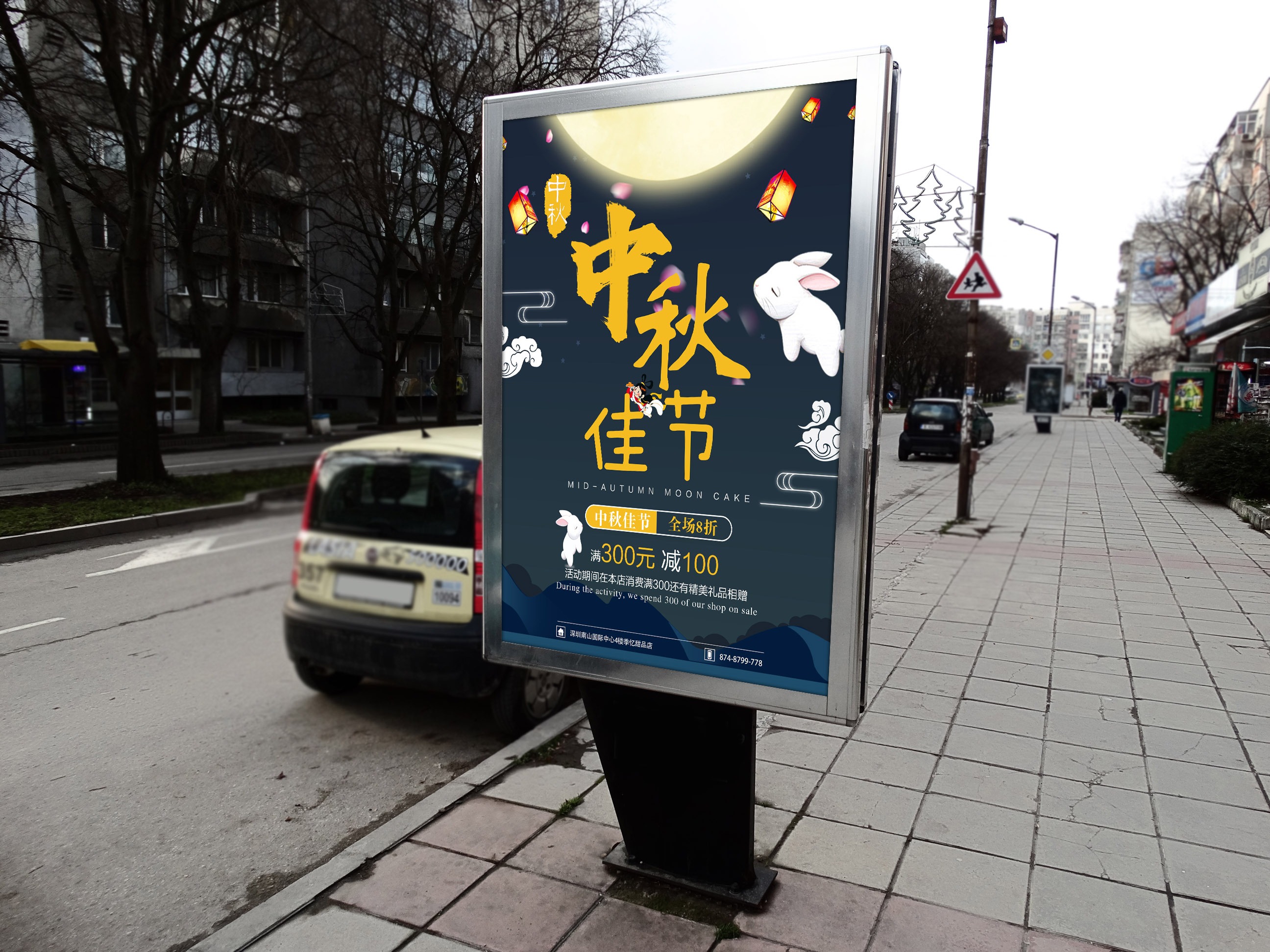 中秋海报随心而醒 站酷zcool