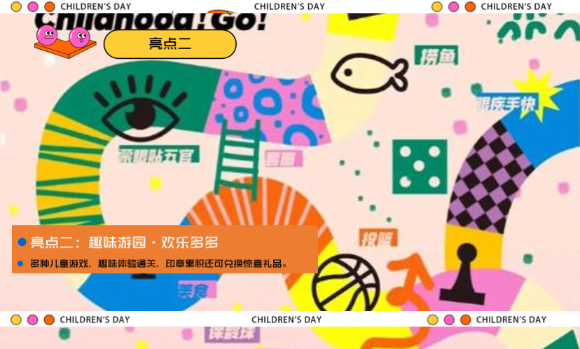 2023童心同乐·童梦无限主题六一系列活动策划方案-43P_精英策划圈-站酷ZCOOL