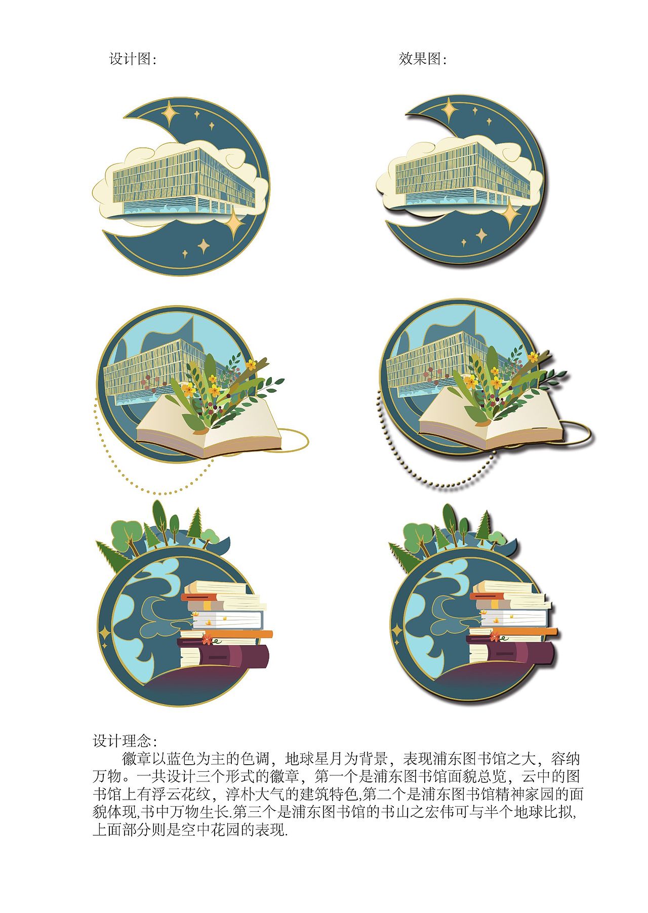 徽章设计｜原创｜上海浦东图书馆_一只摸鱼乔QAQ-站酷ZCOOL