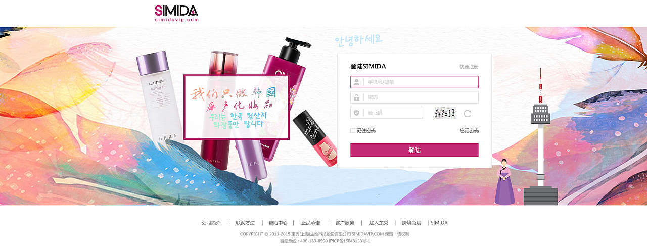 SIMIDA电商平台web_唐壹鸣-站酷ZCOOL