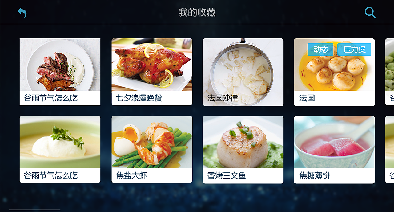 Roki智能厨电系统／界面设计／ui设计／智能家居 Ui App界面 帝都神话 原创作品 站酷zcool