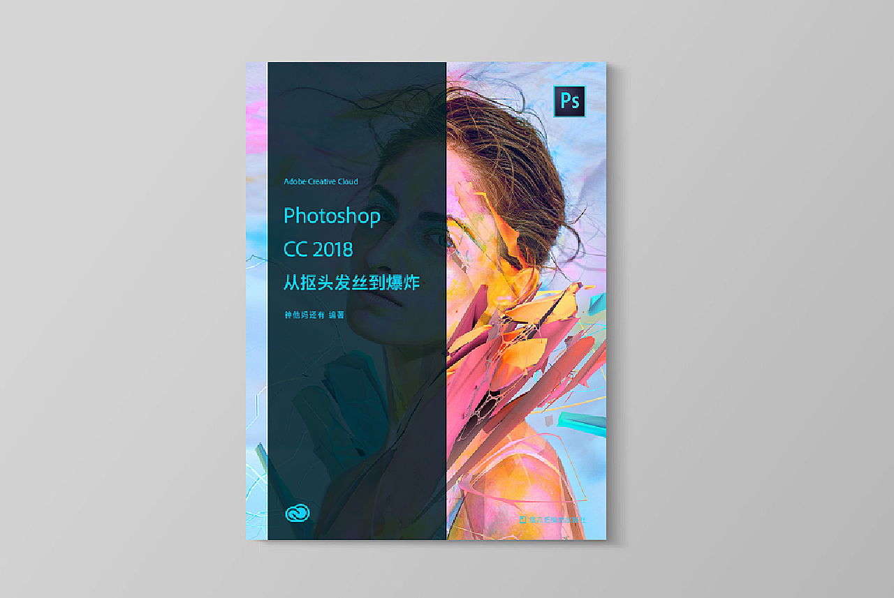 Adobe从入门到放弃系列丛书夹克菌 站酷zcool 