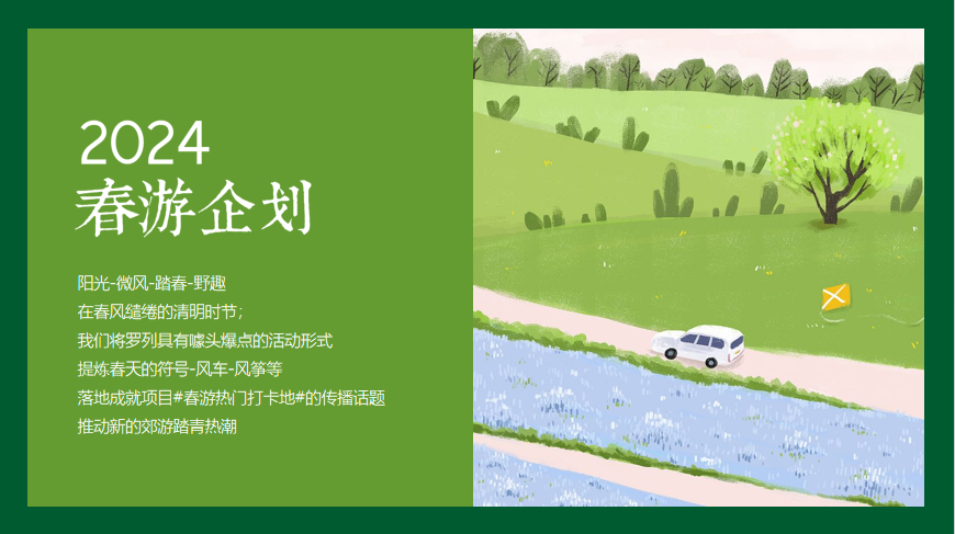 2024与春去踏青春季清明踏青主题活动规划方案-45P_精英策划圈-站酷ZCOOL