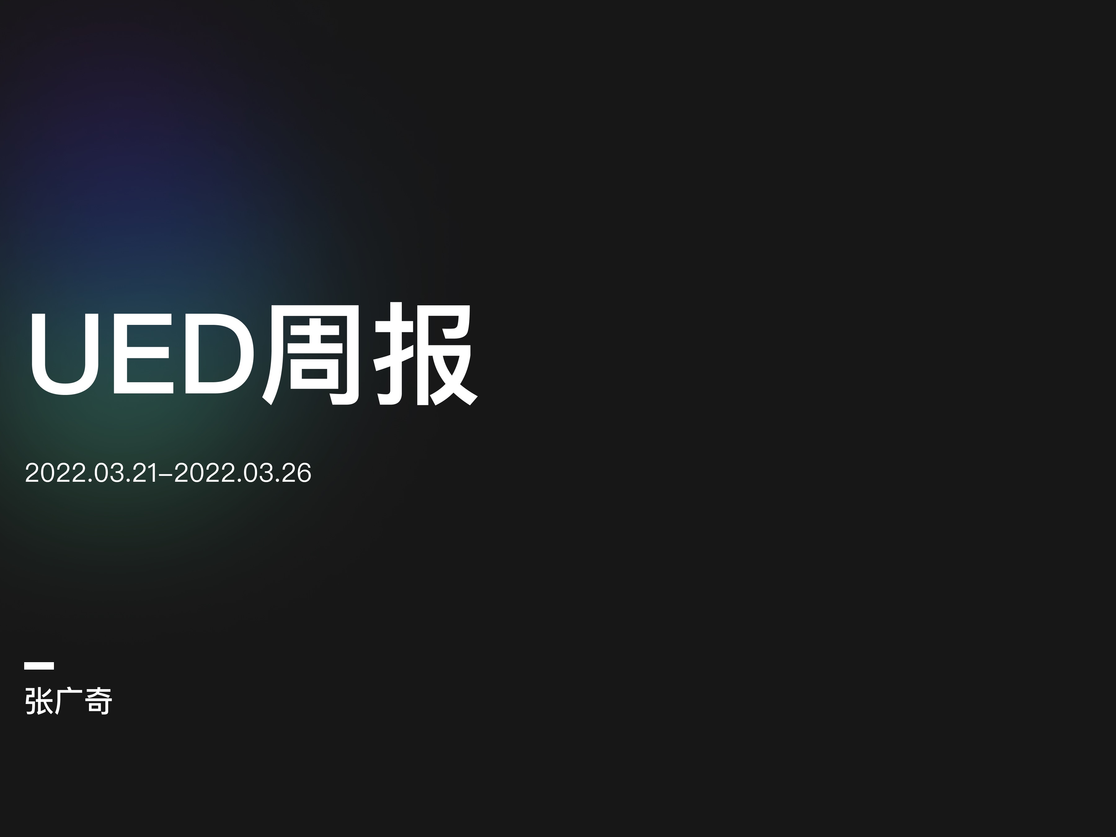 UED-20220321-20220326_Jasonson_-站酷ZCOOL