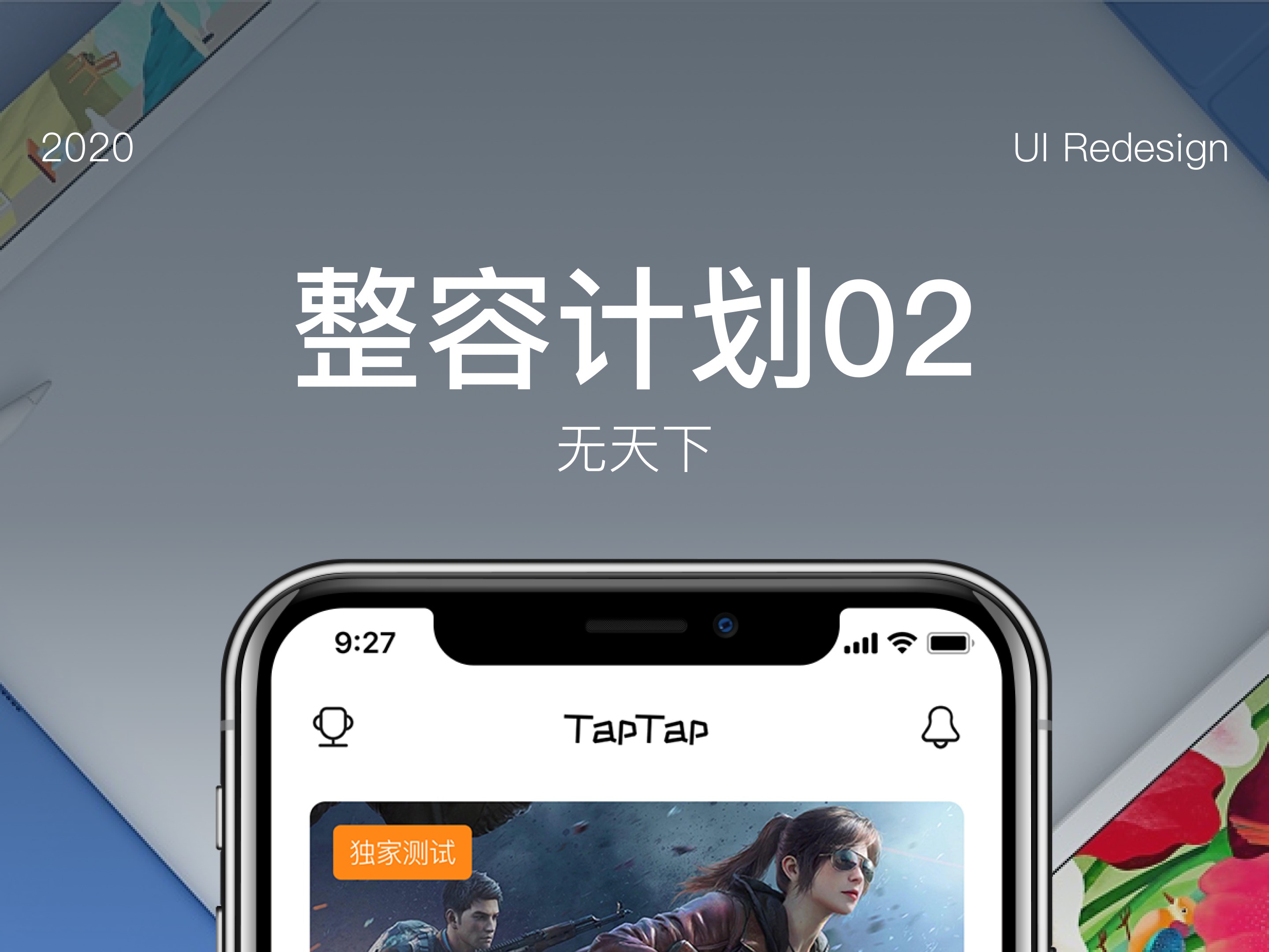 UI界面Redesign-02_无天下-站酷ZCOOL