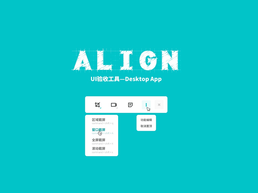 Align-高效便捷的 UI 验收工具_张一万-站酷ZCOOL