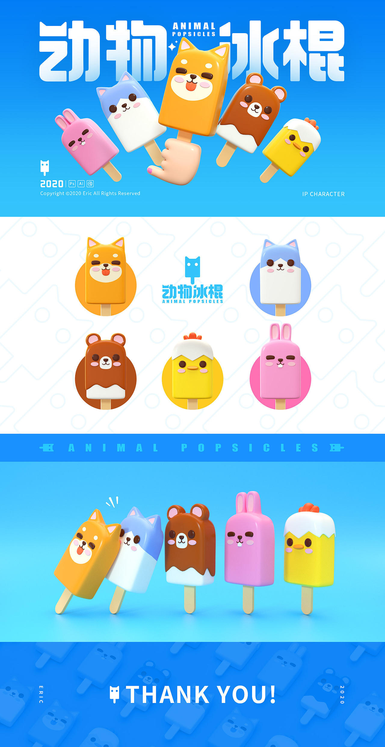 动物冰棍 Animal Popsicles_Eric桂圆-站酷ZCOOL