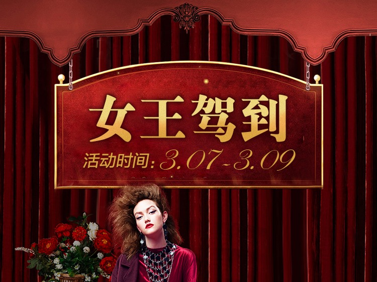 女王驾到_Z69634934-站酷ZCOOL