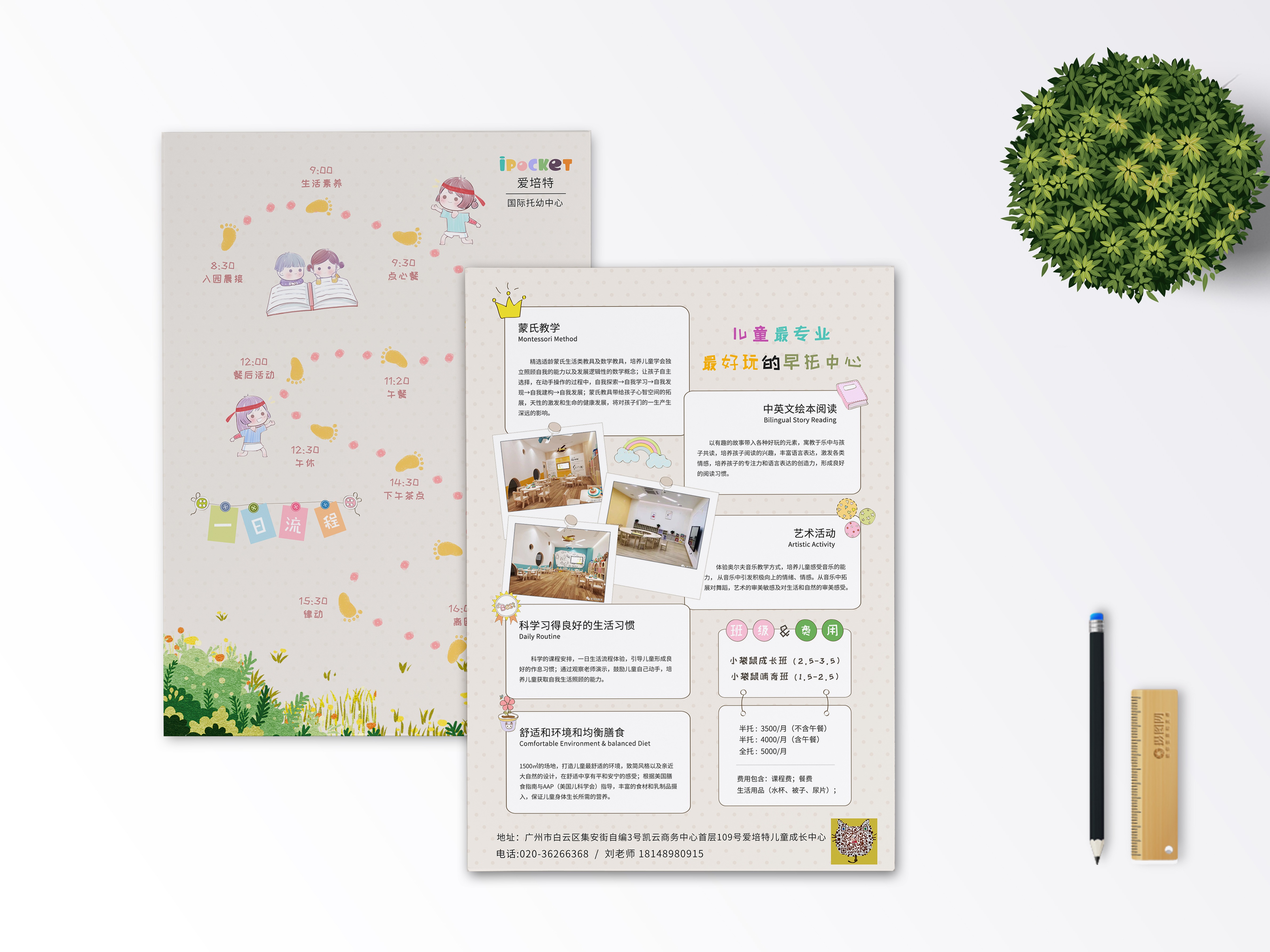 宣传单-儿童成长中心_Yan_P-站酷ZCOOL