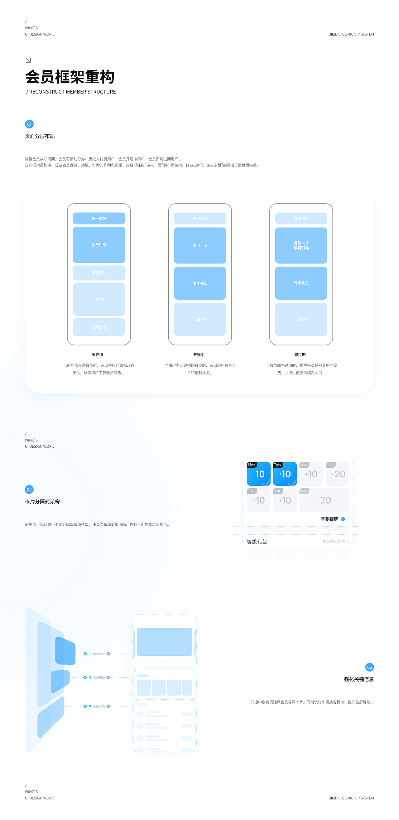 Member Club_会员中心重设计_WING大鸡腿-站酷ZCOOL