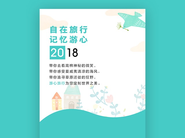 游心旅行H5设计_怪兽Gs-站酷ZCOOL