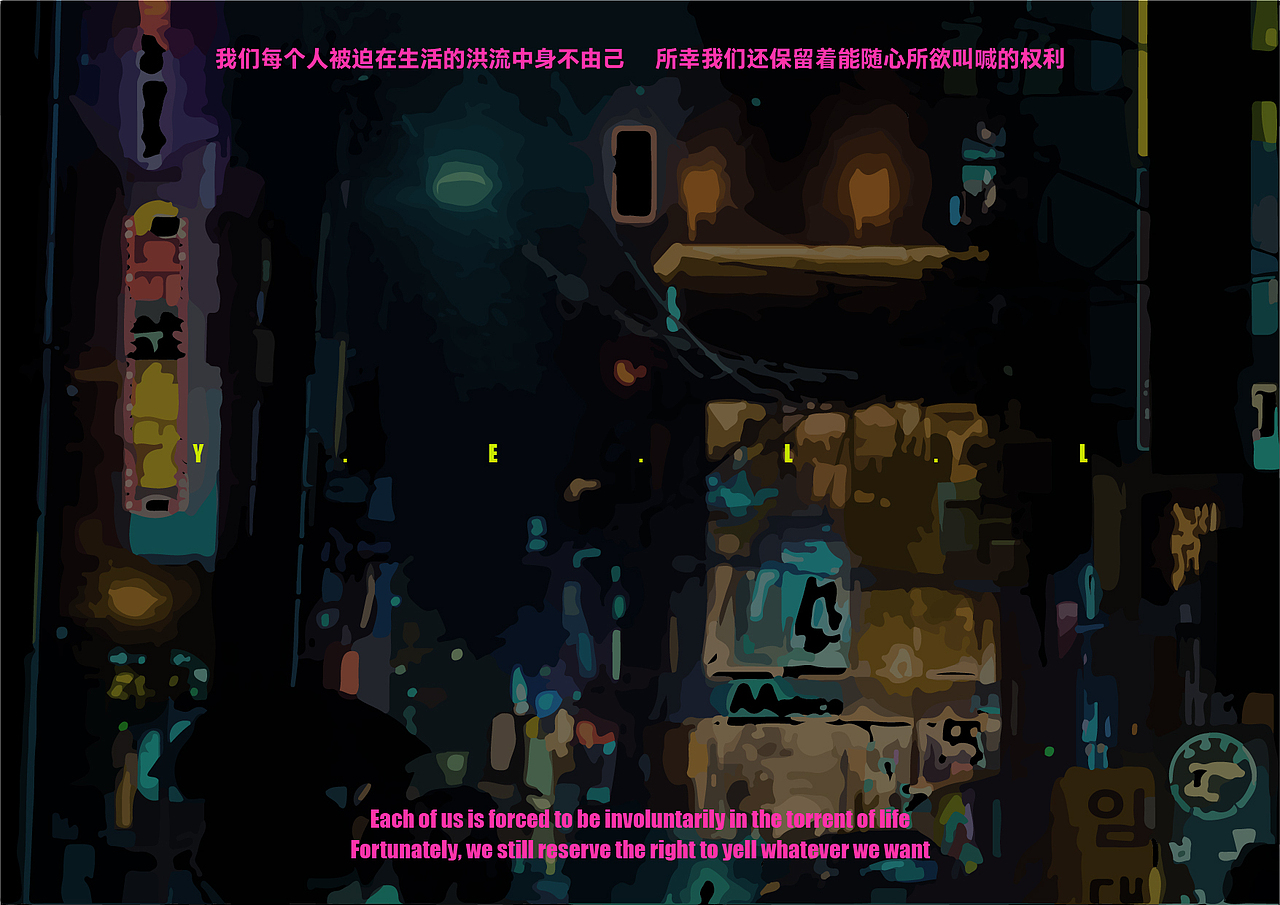 【YELL&叫喊】潮研所 品牌提案_GB的纸篓-站酷ZCOOL