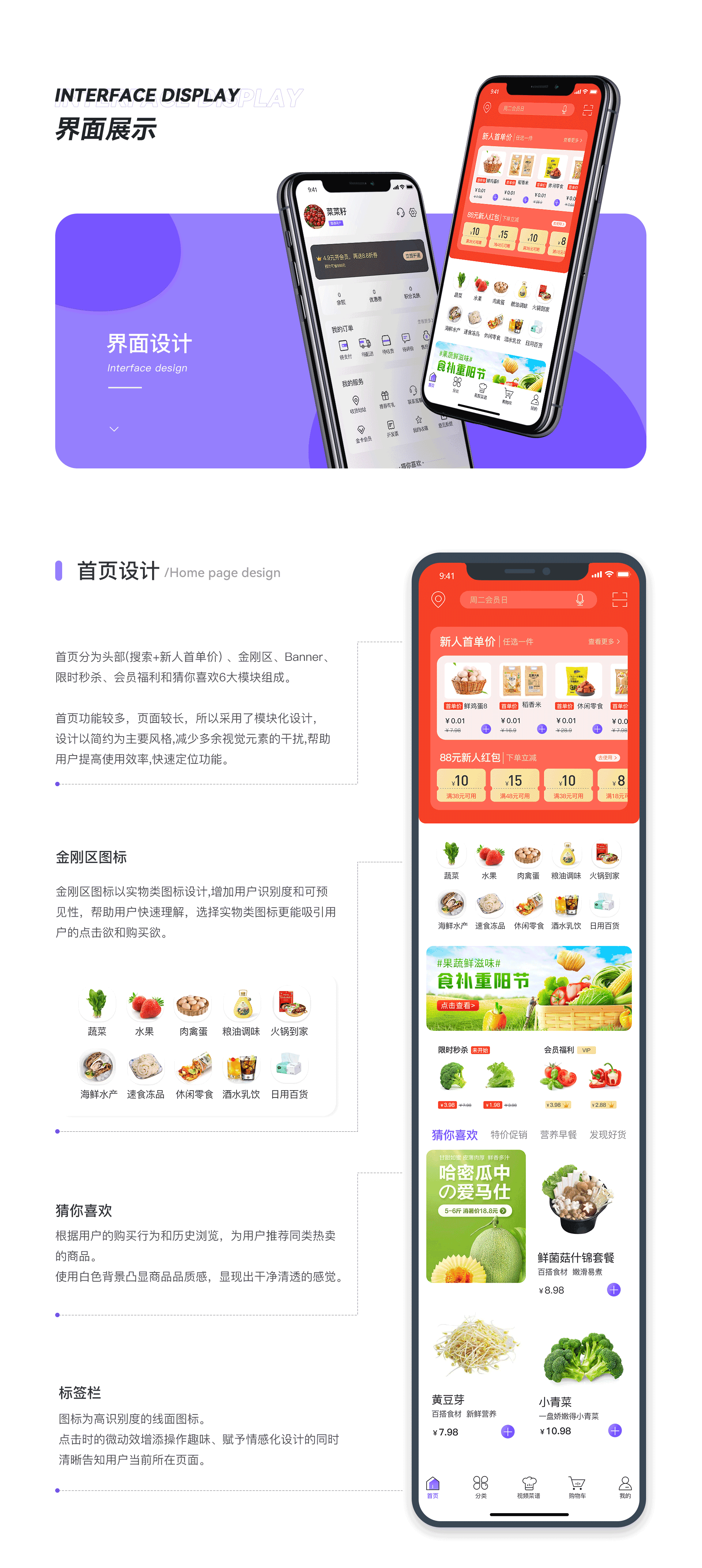 爱上买菜APP_菜籽籽008-站酷ZCOOL