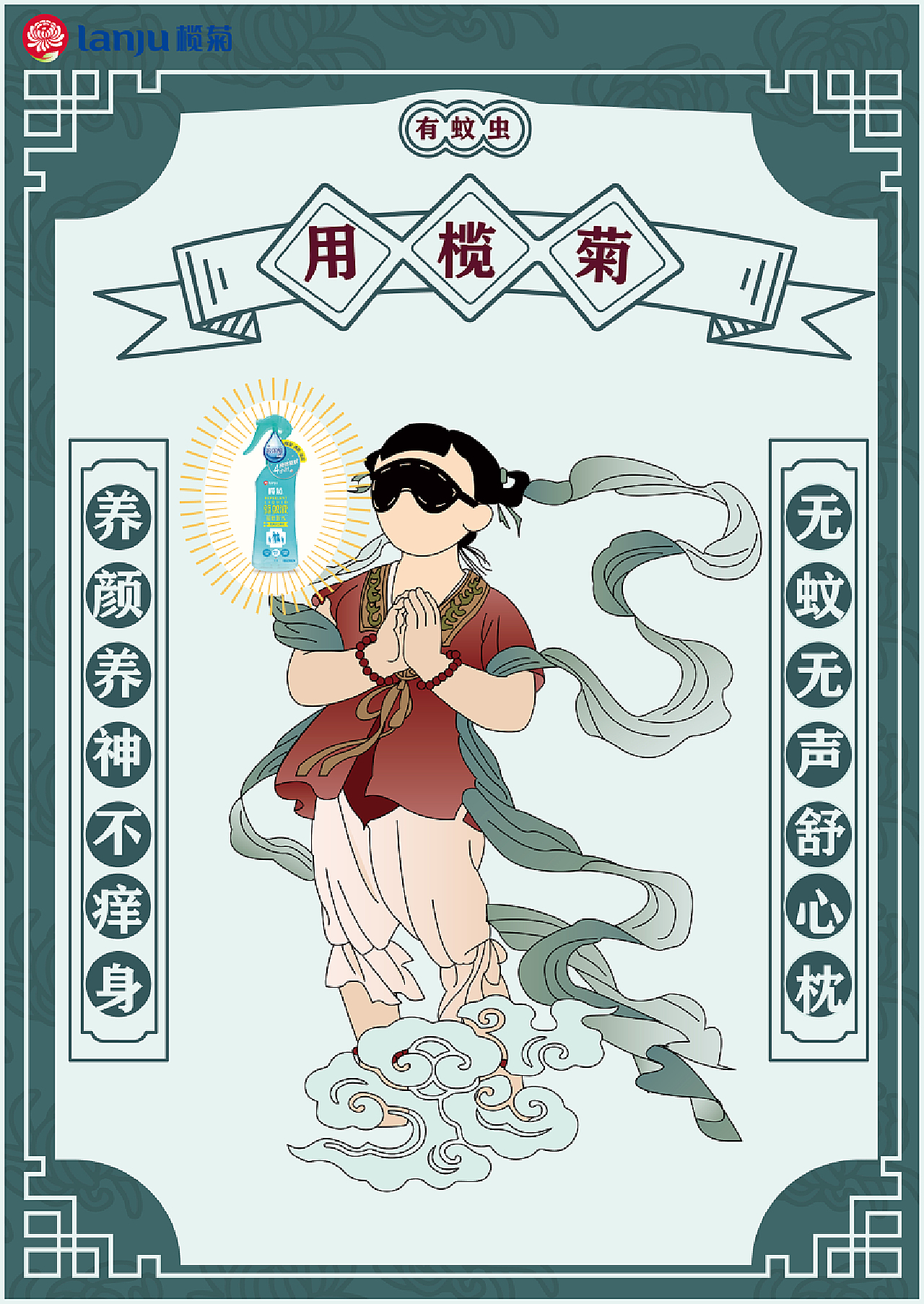 2021春季学院奖 榄菊玻尿酸驱蚊液sunyiii0919 站酷zcool