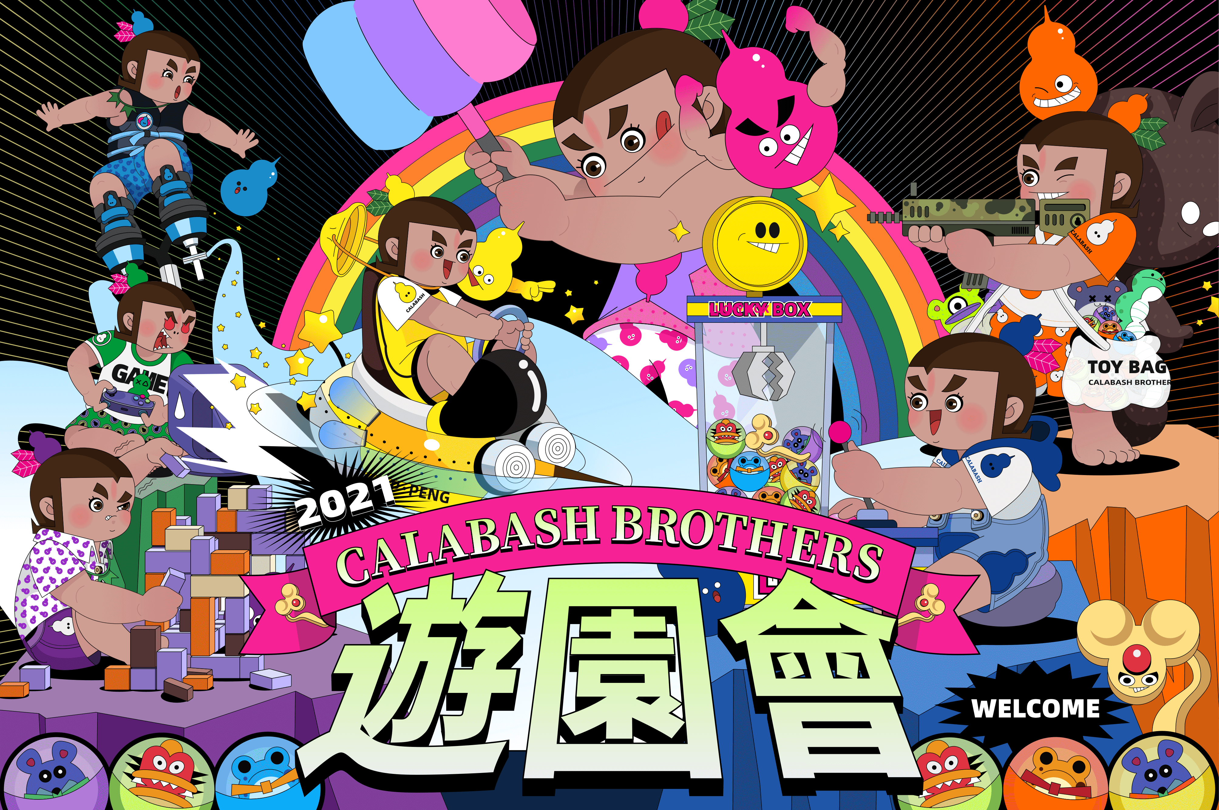 #国漫万创#葫芦兄弟游园会_ChaosSui-站酷ZCOOL