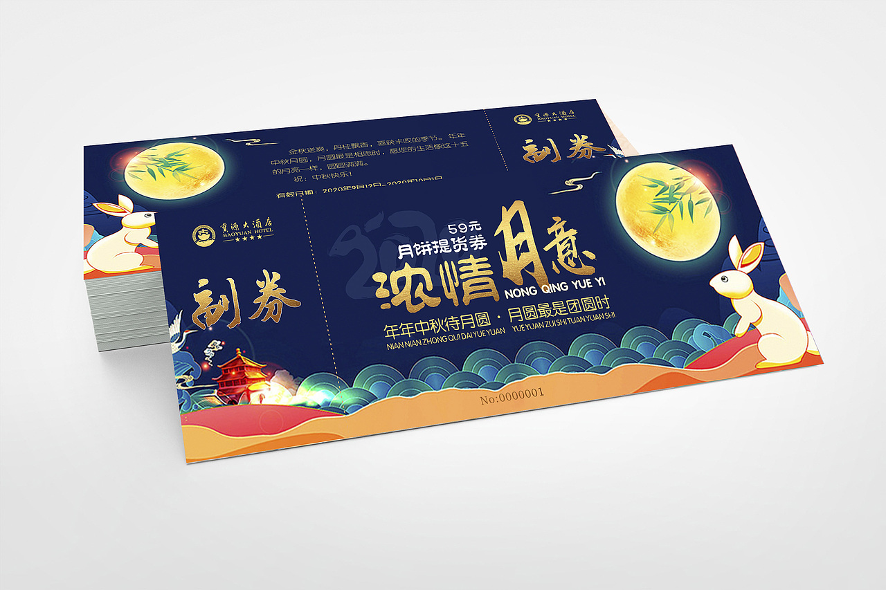 宝源大酒店 提货券-商品券_嗑瓜子YIYA-站酷ZCOOL