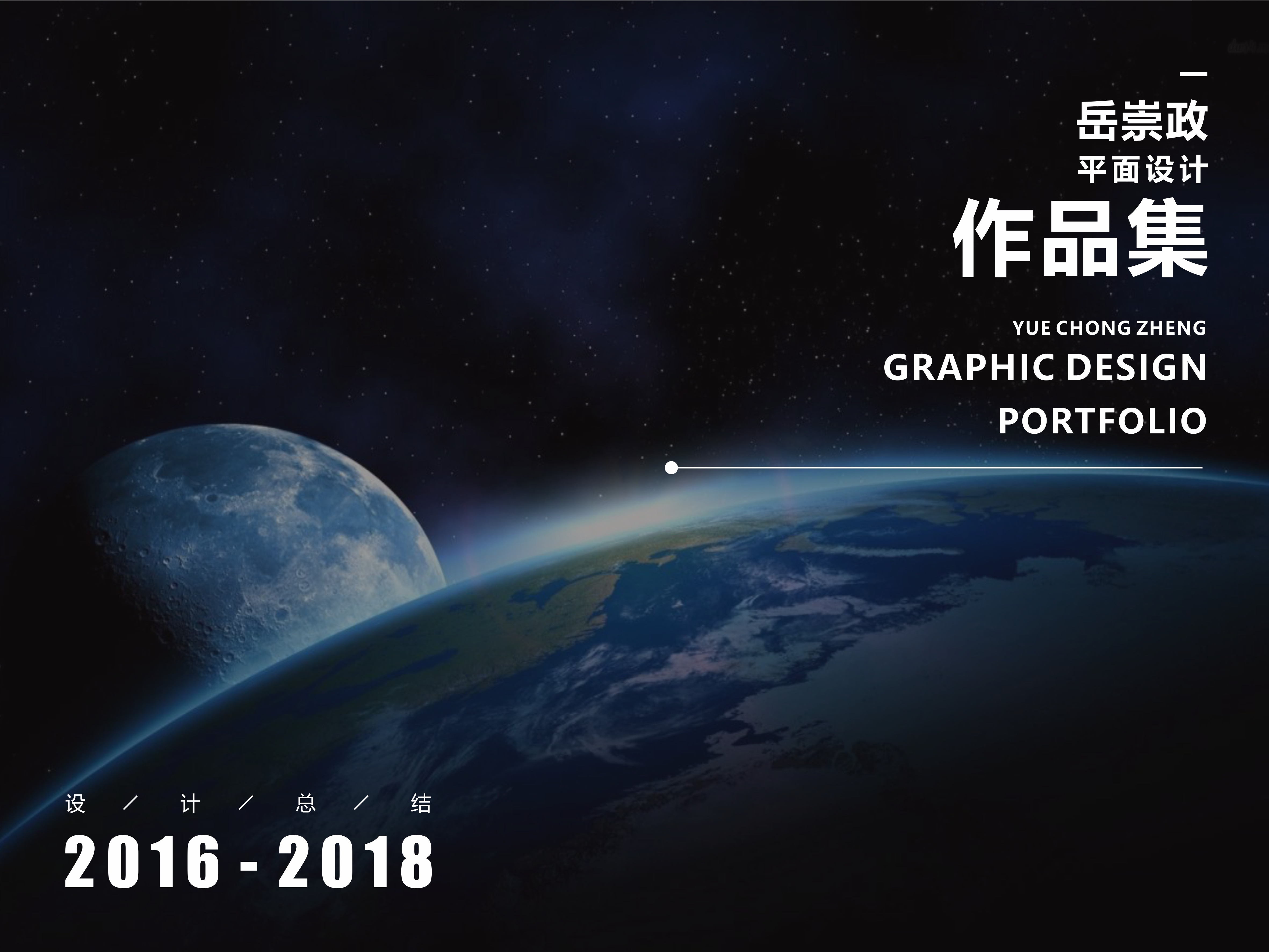 2016-2018作品集-VI_Charon_Y-站酷ZCOOL