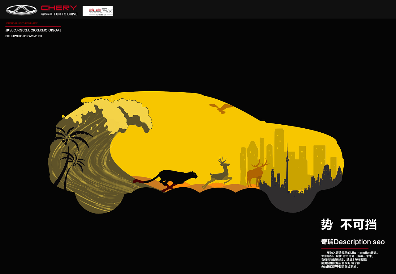 瑞虎3X海报_椿714-站酷ZCOOL