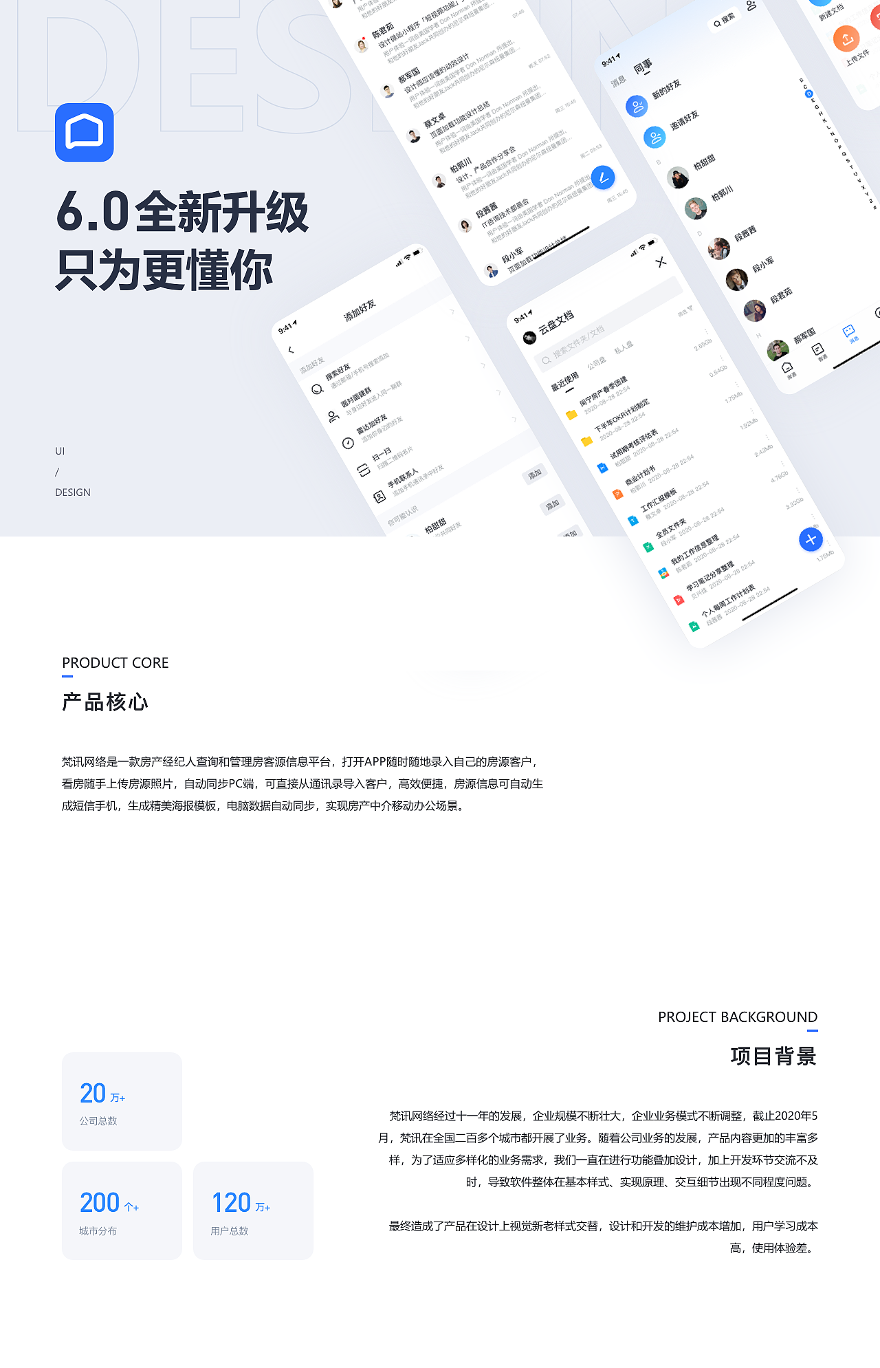 梵讯APP6.0全新改版升级_活着0723-站酷ZCOOL