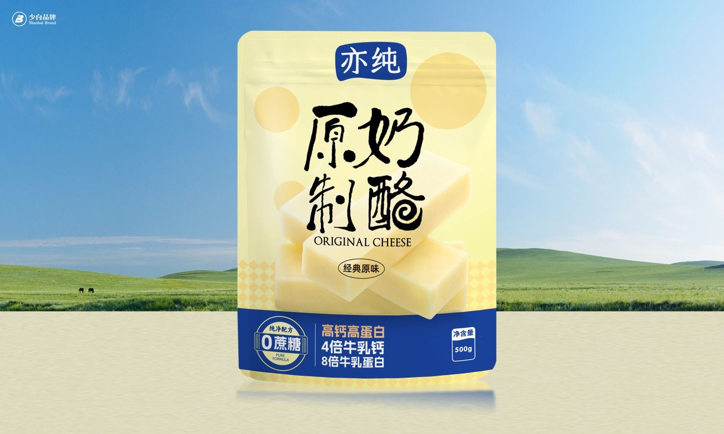 「亦纯」原制奶酪包装设计_少白工作室-站酷ZCOOL