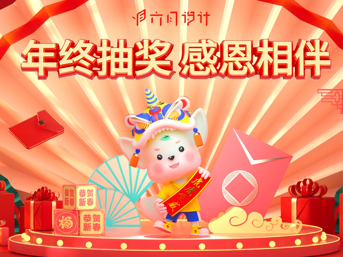抽奖页面鱼丸很忙 站酷zcool