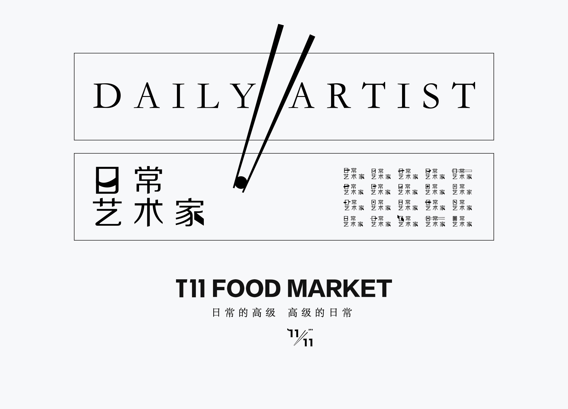 T11 FOOD MARKET | 日常艺术家_林少侠-站酷ZCOOL