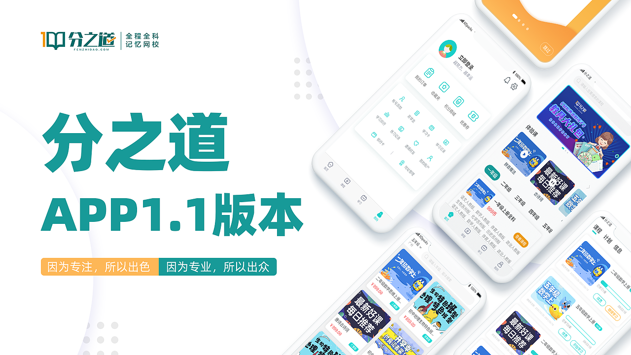 分之道在线教育品牌APP1.1版本设计_南北通-站酷ZCOOL