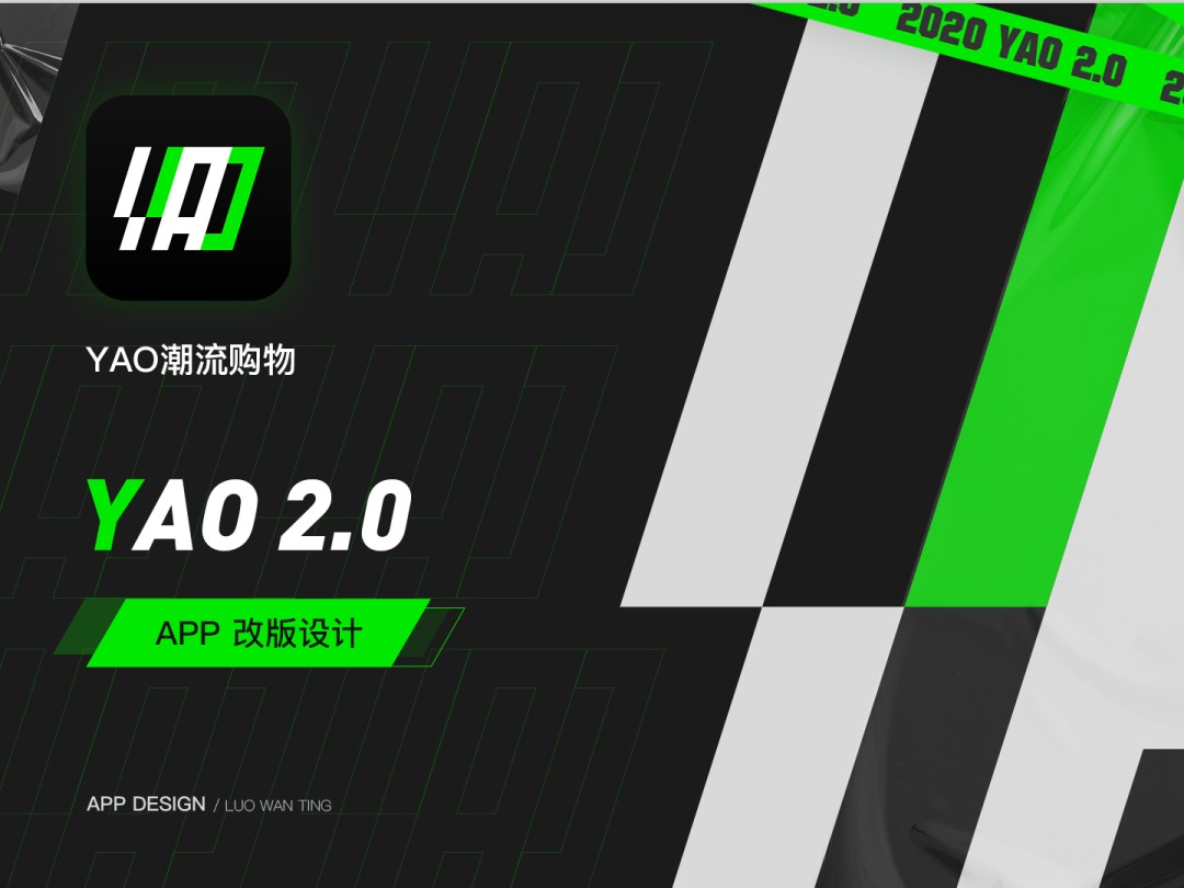 YAO潮流购物APP_见你变温柔婷-站酷ZCOOL