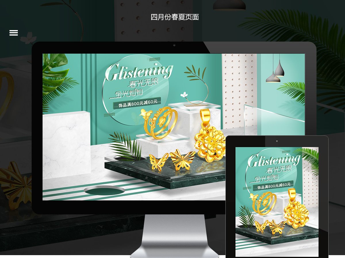 珠宝首页_叶伊yyy-站酷ZCOOL