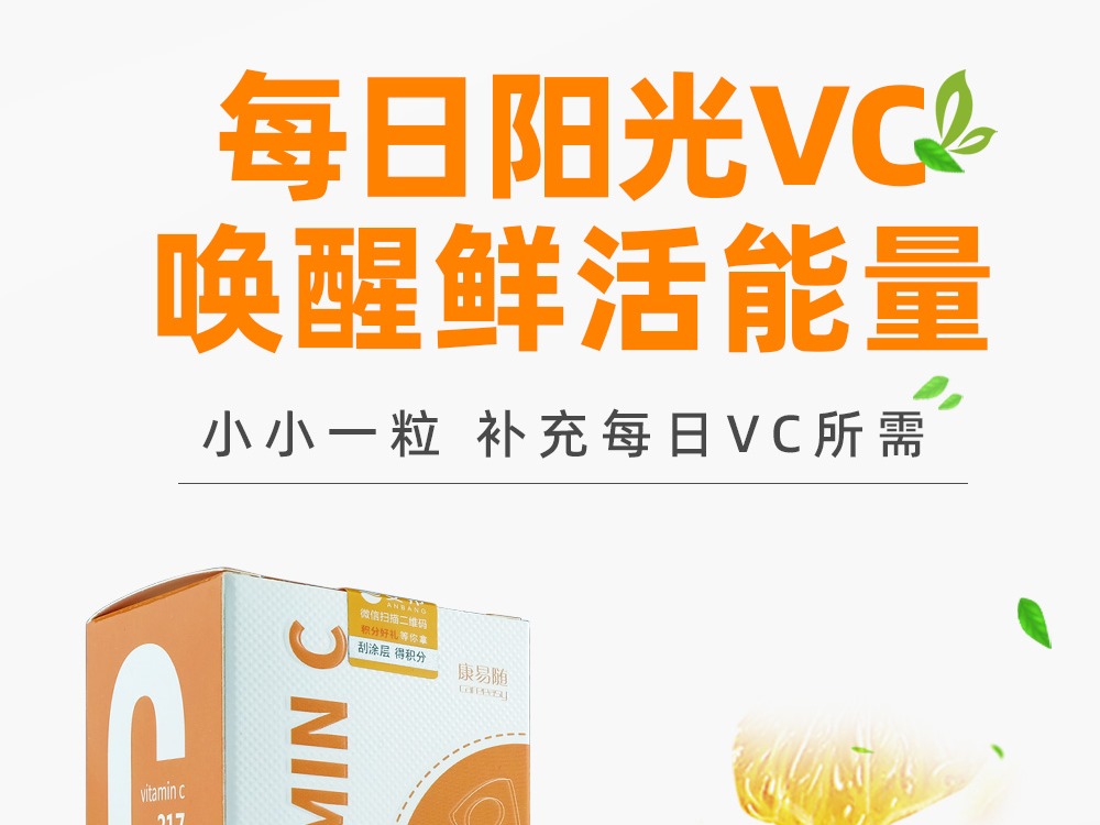维生素C详情_SY9623-站酷ZCOOL