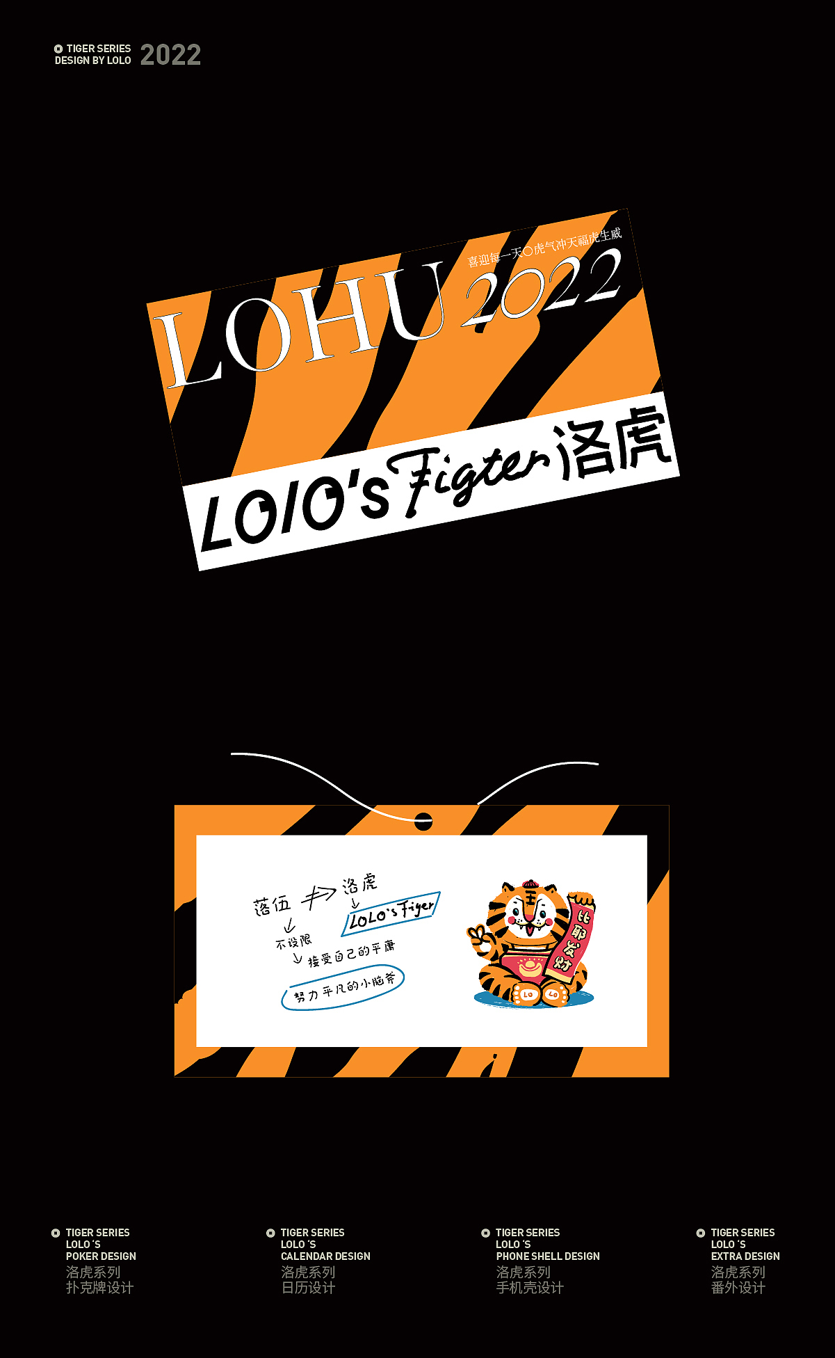 虎虎生威 | Lolo's Tiger 2022_Lolo_design-站酷ZCOOL