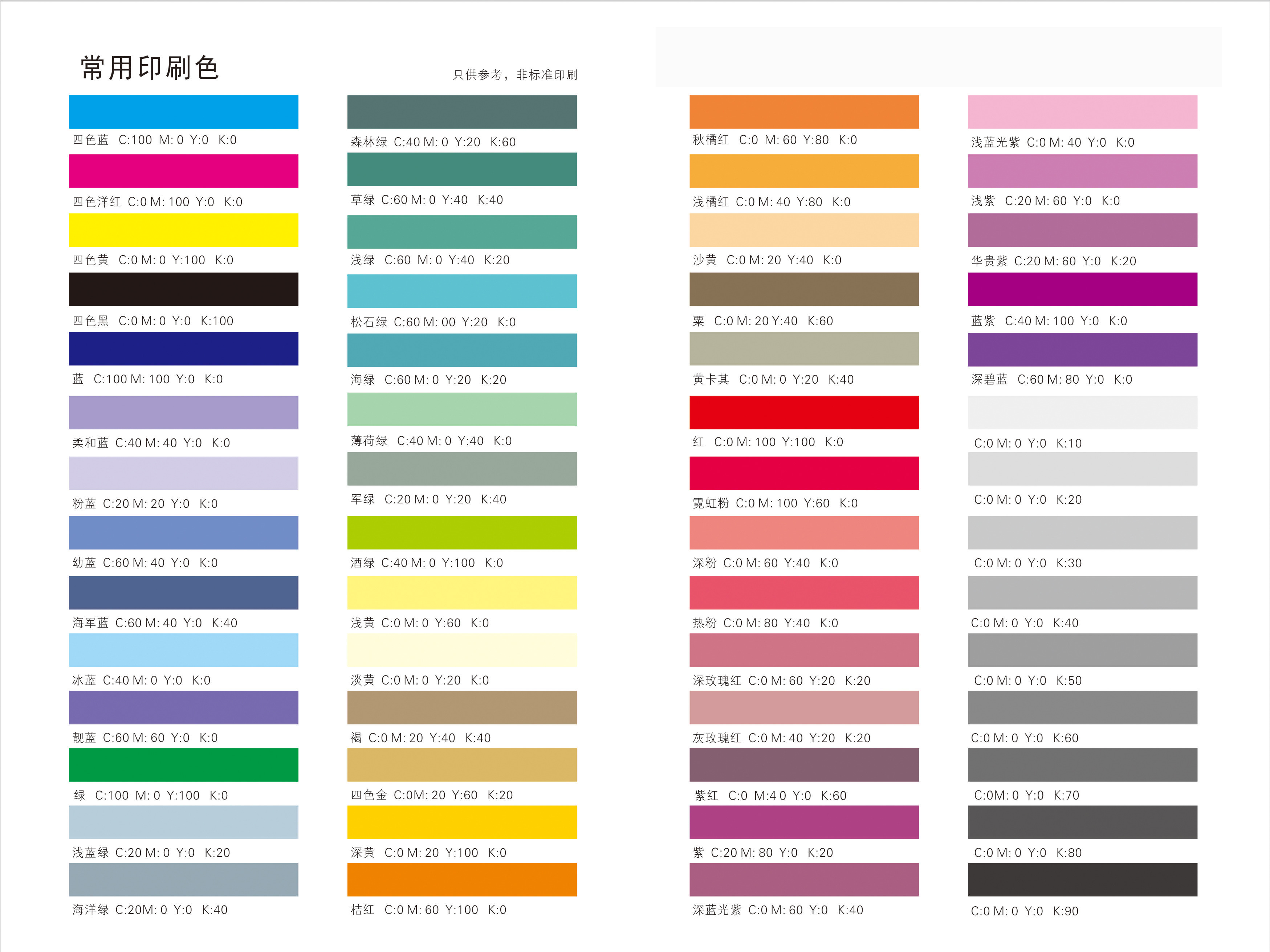 印刷中常用CMYK颜色_vivia豆豆-站酷ZCOOL