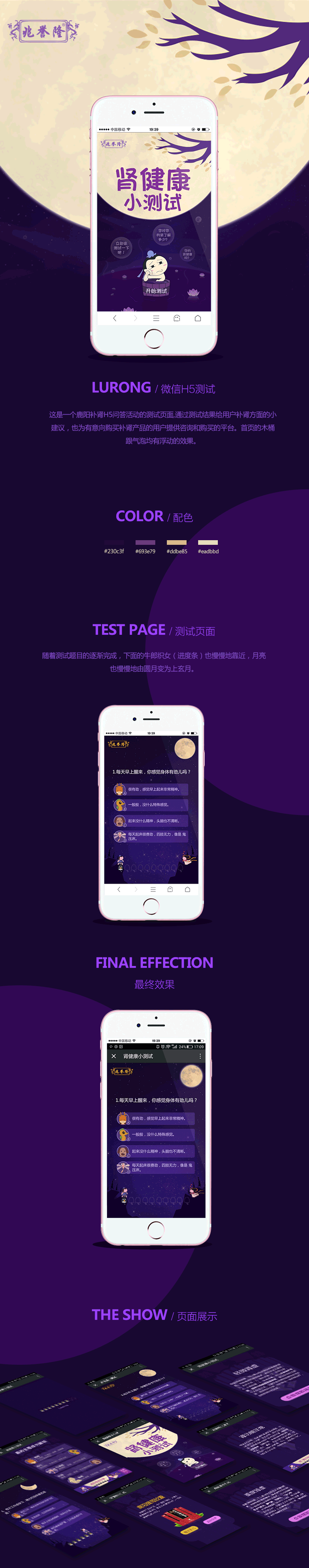 鹿茸补肾测试H5_vicky_junzi-站酷ZCOOL