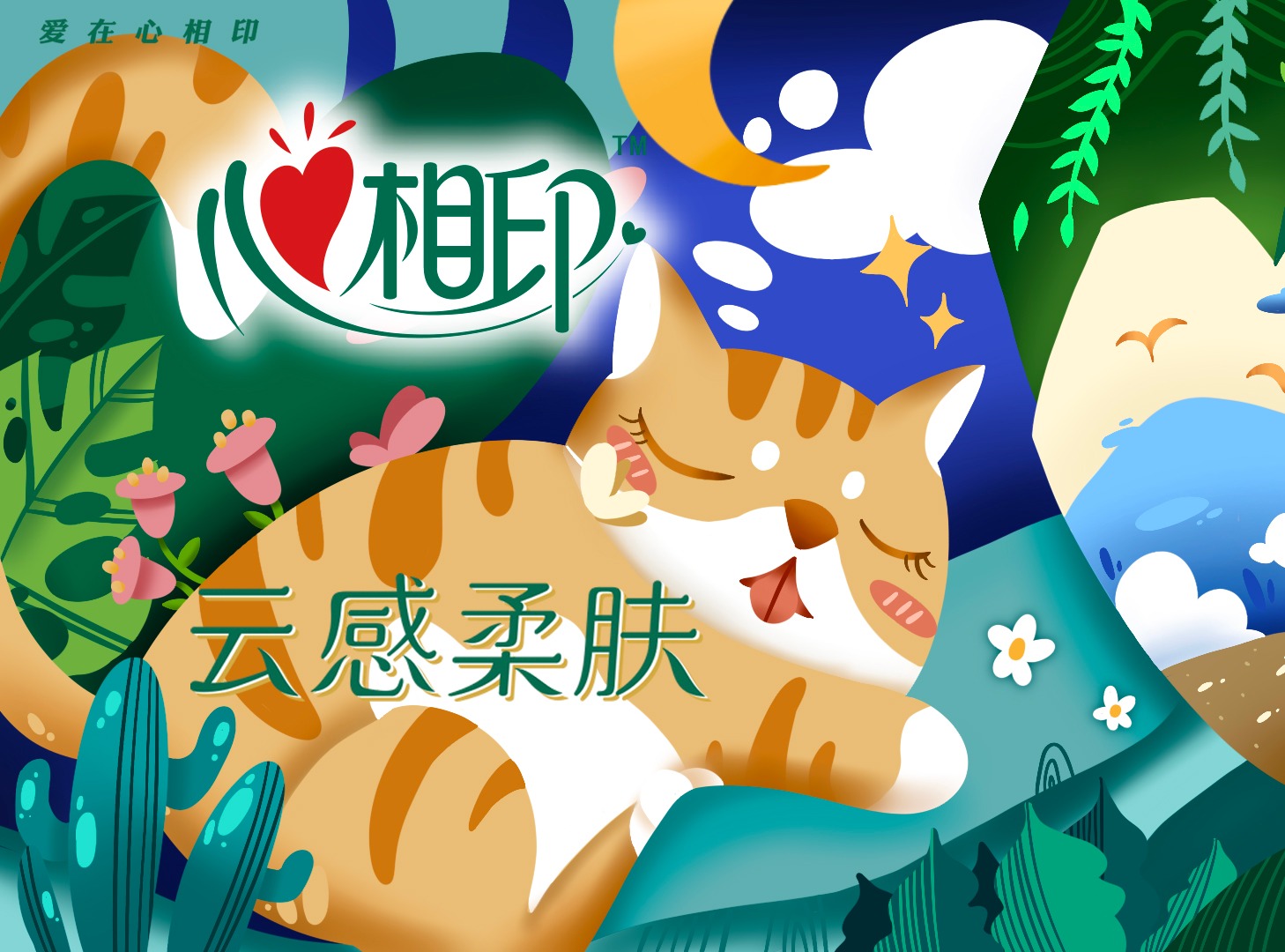 心相印—柔软的梦_西西西木_X1MU-站酷ZCOOL