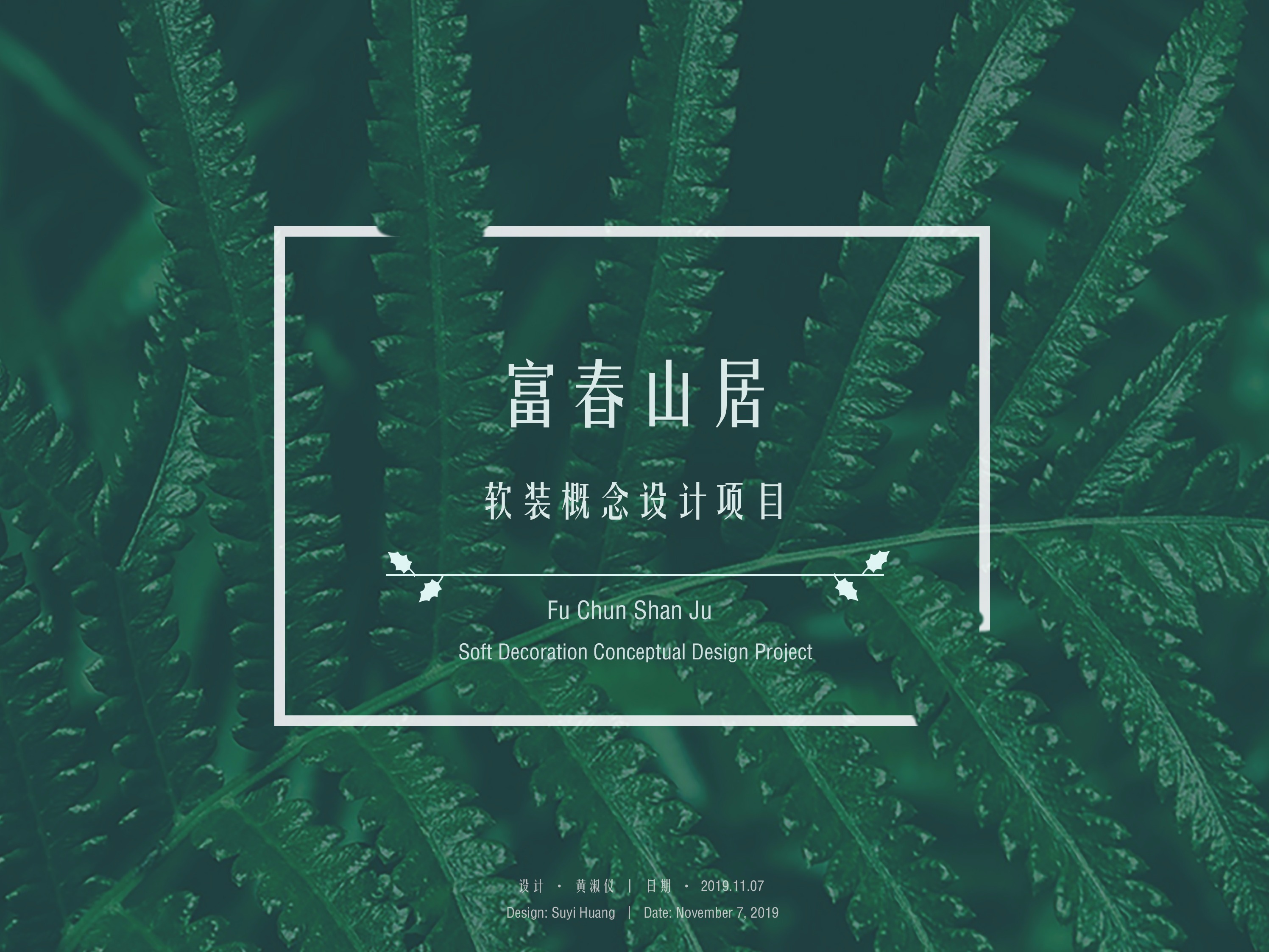 北欧 丨 绿色 丨 原木 _suyi仔-站酷ZCOOL