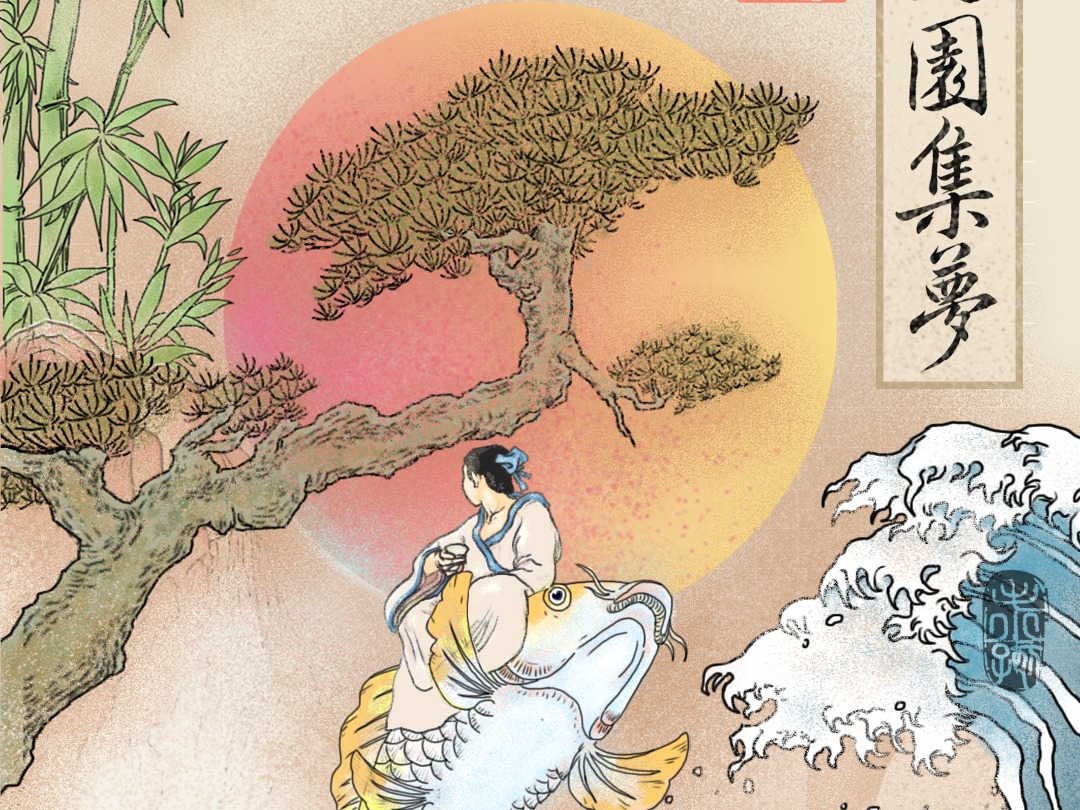 游园集梦总海报_akachi风里集-站酷ZCOOL