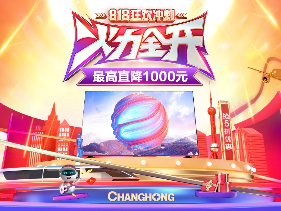 作品分享——2020年长虹818主KV展示_养乐一个多-站酷ZCOOL