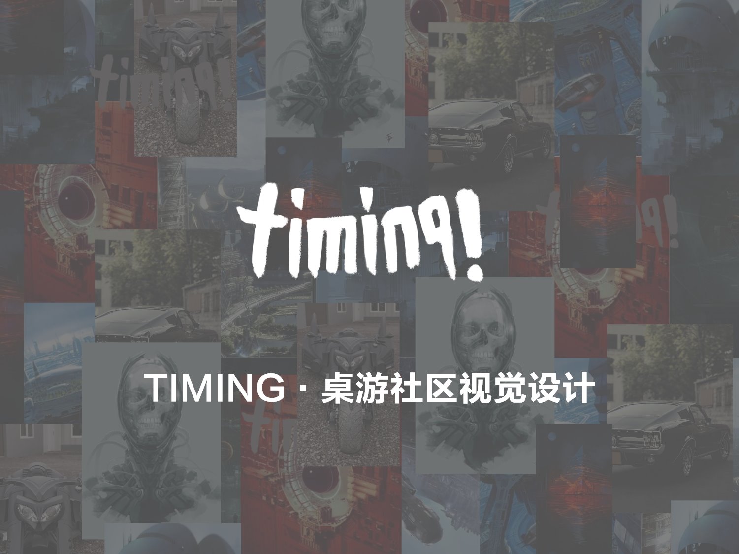 TIMING_ZHHHHH_-站酷ZCOOL