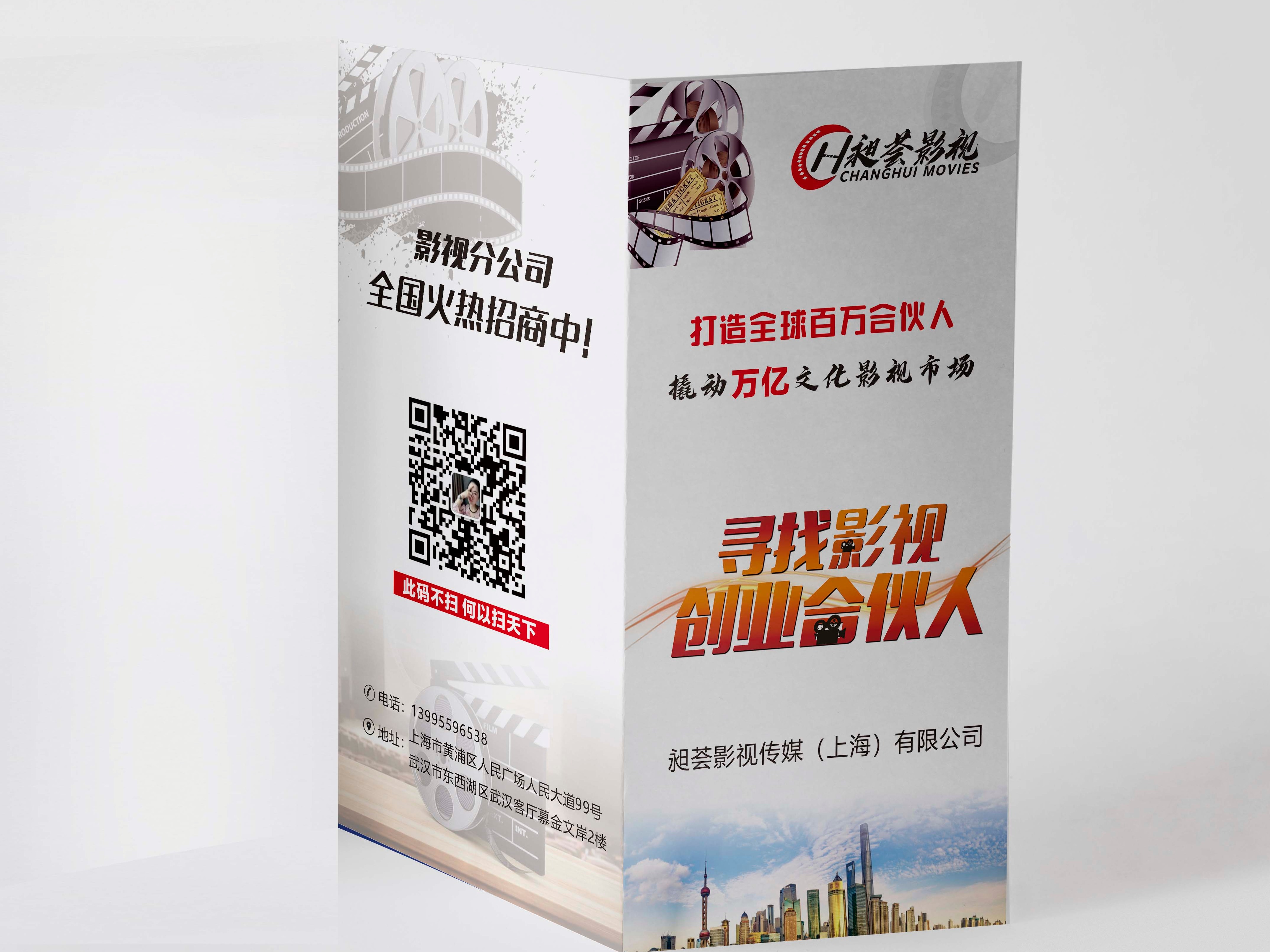 昶荟影视传媒集团 全球招募分公司及合伙人_liukaien-站酷ZCOOL