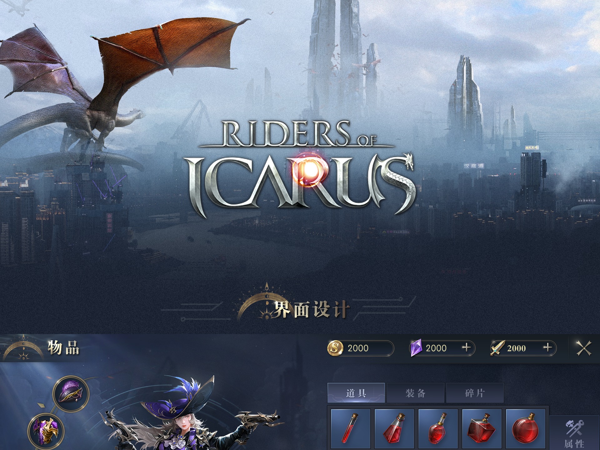 2020 ARPG 扁平化 蓝金 通透 欧美魔幻 UI风格_熹兔文化-站酷ZCOOL