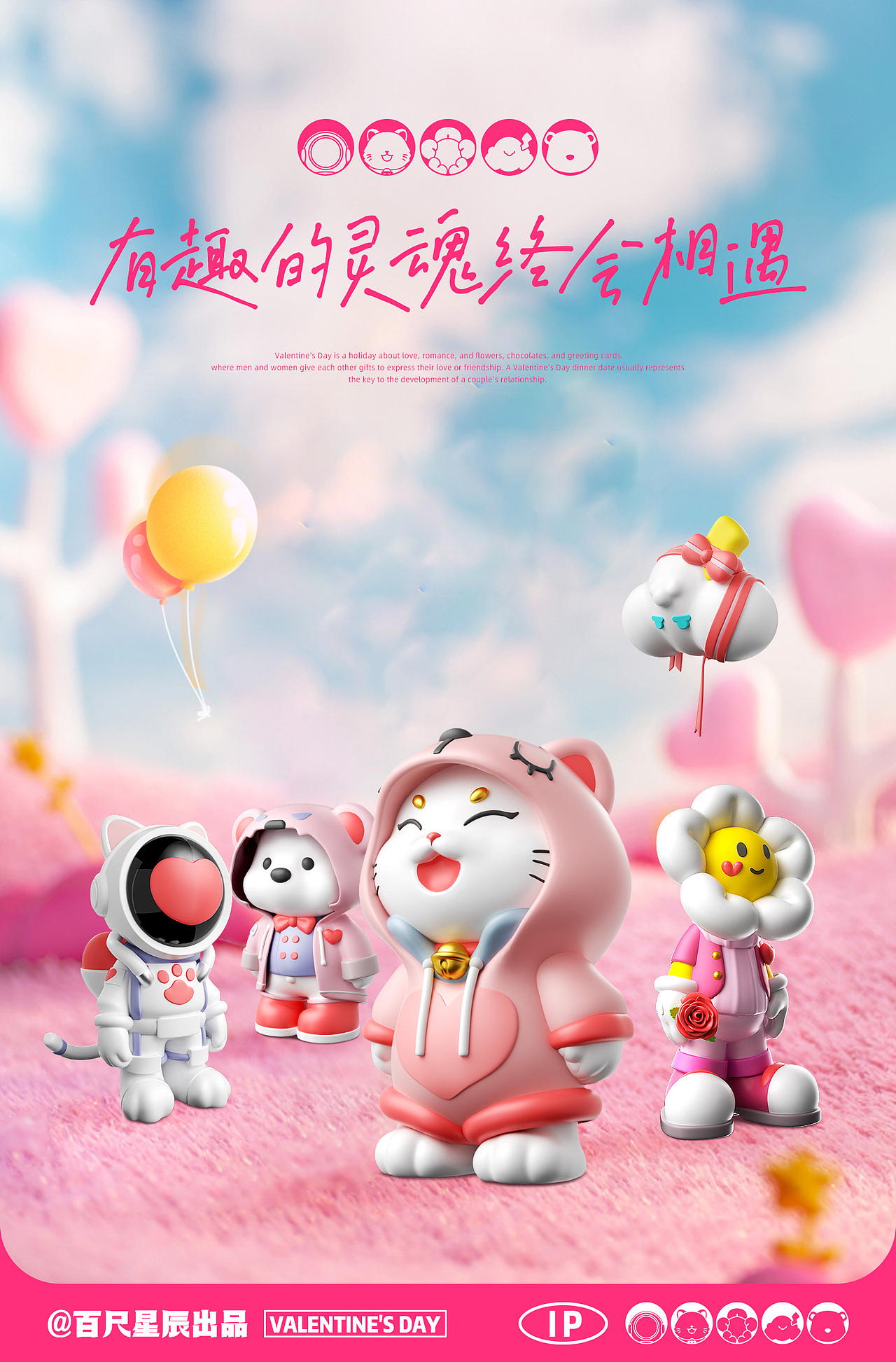 情人节IP 七夕520形象IP 变装延展 原创IP设计_百尺星辰-站酷ZCOOL